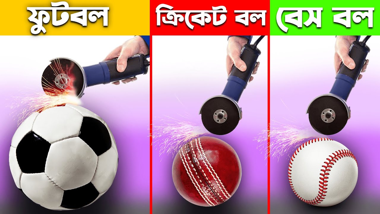 What is Inside Balls | ফুটবল, ক্রিকেট বলের ভিতরে কি থাকে ? Top 5 ...