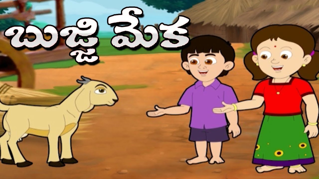 Bujji Meka Bujji Meka | Telugu Rhymes for Children | Animated Rhymes ...