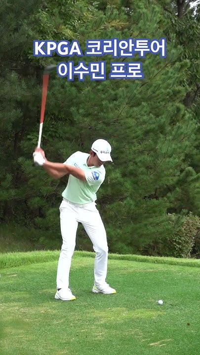 2023/ KPGA 코리안투어/ 이수민프로 드라이버 티샷/ 현대해상 최경주 인비테이셔널 FR / #페럼클럽 18번홀⛳️ - YouTube