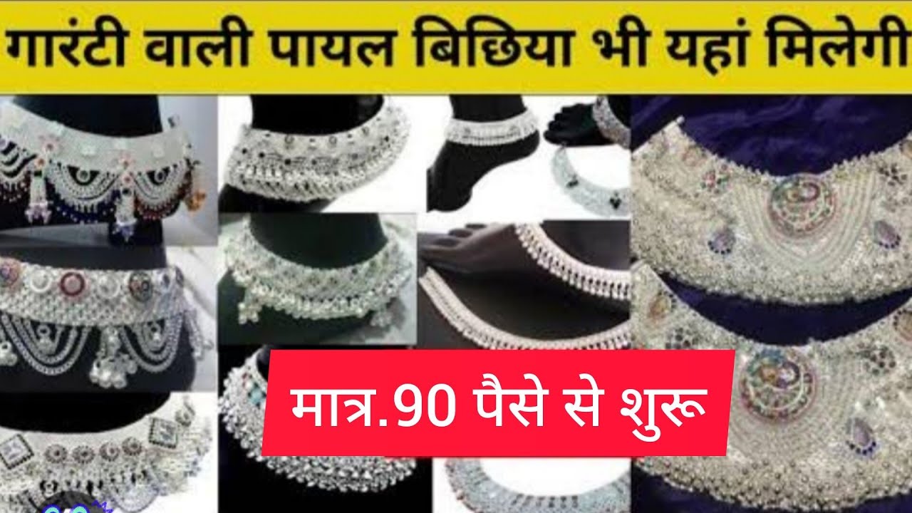 1 रूपए से शुरू Payal and Bichiya, Wholesale Market, Sadar Bazar, Delhi ...