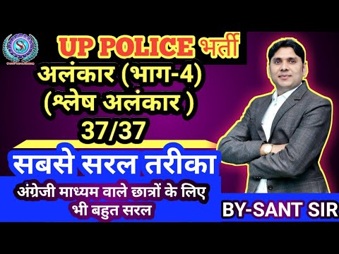 slesh alankar | Slesh Alankar By Sant sir | Alankar (Part-4) | # ...