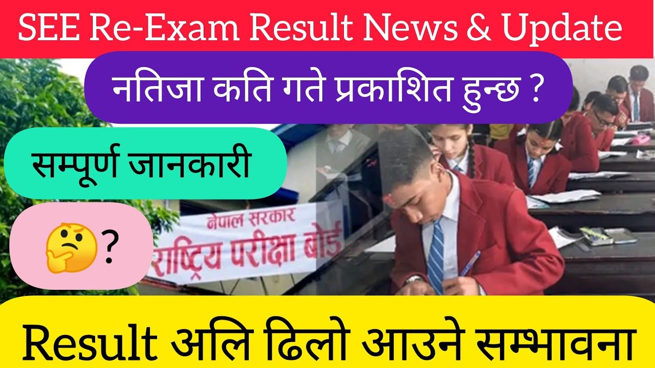 SEE Re-Exam Result Fix Date & Update || Class 10 SEE 2081 || SEE पूरक ...