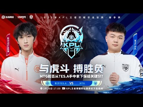 【2023KPL春季赛】0:00 苏州KSG vs 广州TTG（A组，上海） | Honor of King 2023 KPL Spring Competition - YouTube