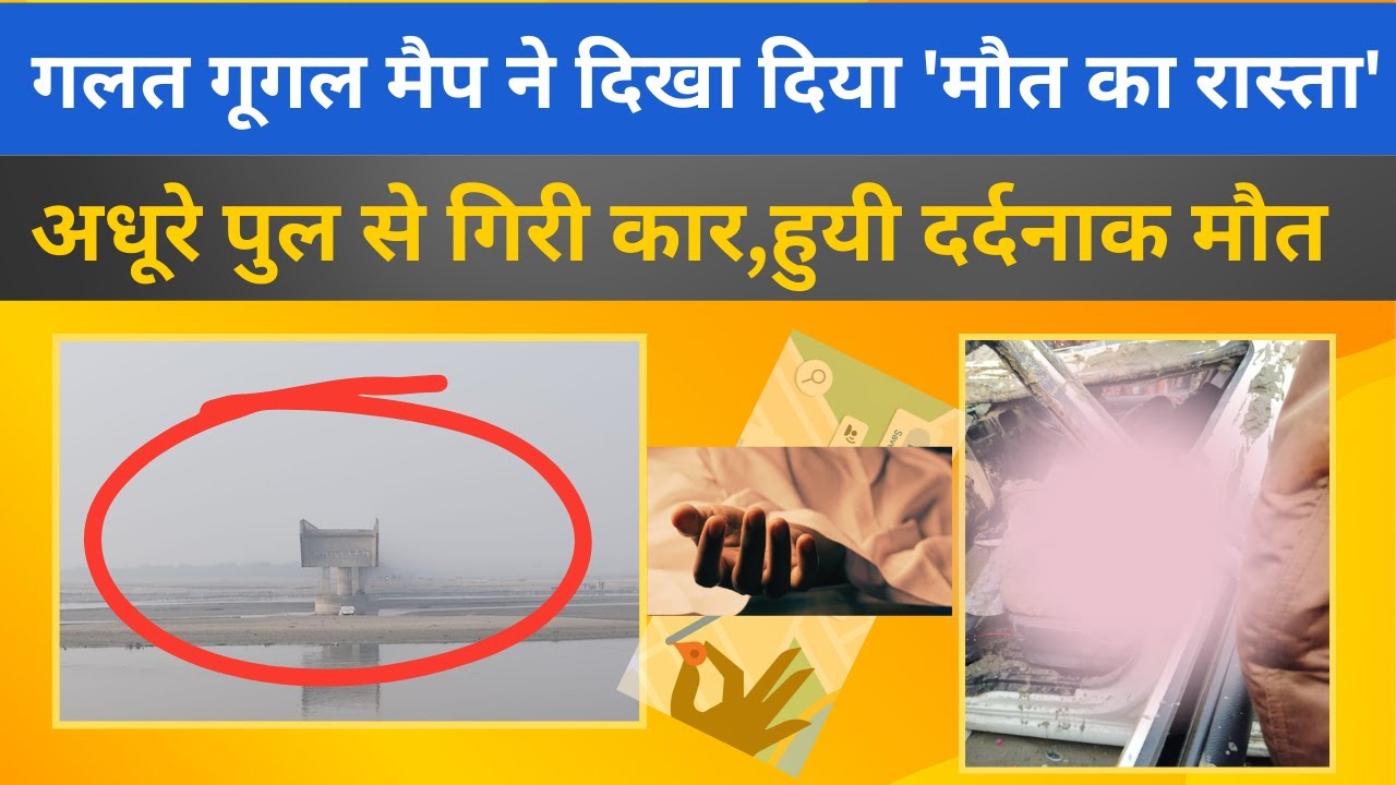 MAP LOCATION Fail Causes Car to Fall Off Incomplete Bridge in Bareilly ...