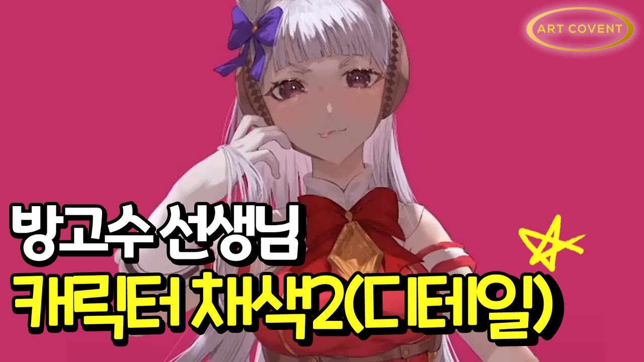 방고수 선생님디테일 올리기우마무스메골드쉽캐릭터 채색채색하는 방법온라인 클래스일러스트 수업그림 그리기캐릭터 그리기