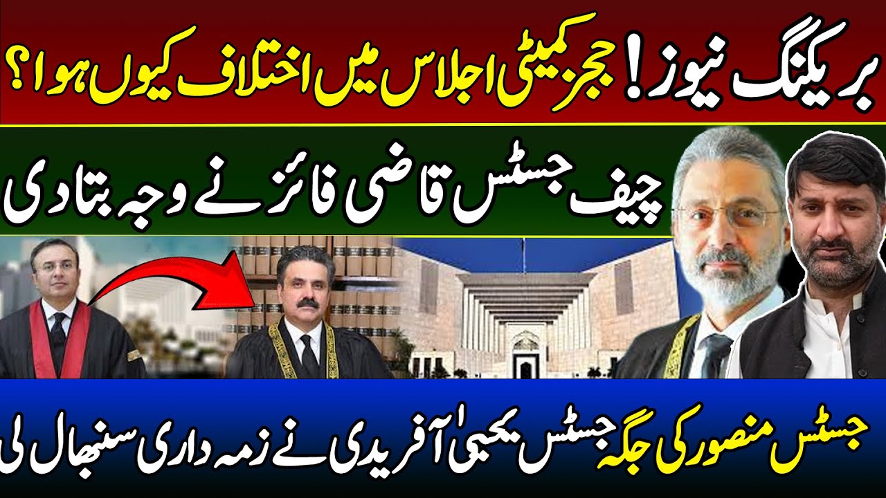 Judges Committee Inside Story | Chief Justice Qazi Faez Explained The ...