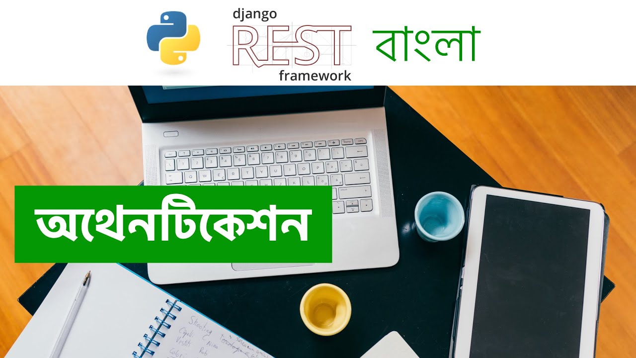 Python Bangla বাংলা শেষ পর্ব Django Rest Api 👍 Authentication 🎯 Youtube