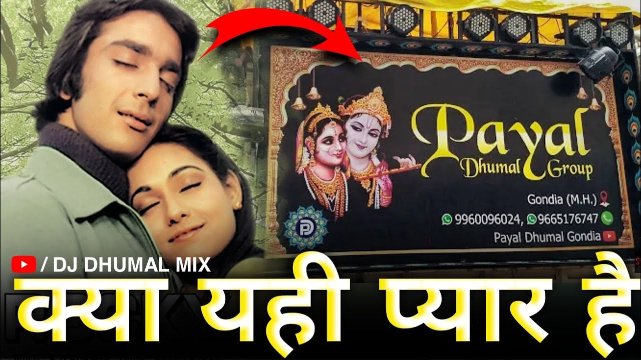 Sanjay Dutt Hit song ( Payal Dhumal Gondia ) Kya Yahi Pyar Hai - Benjo ...