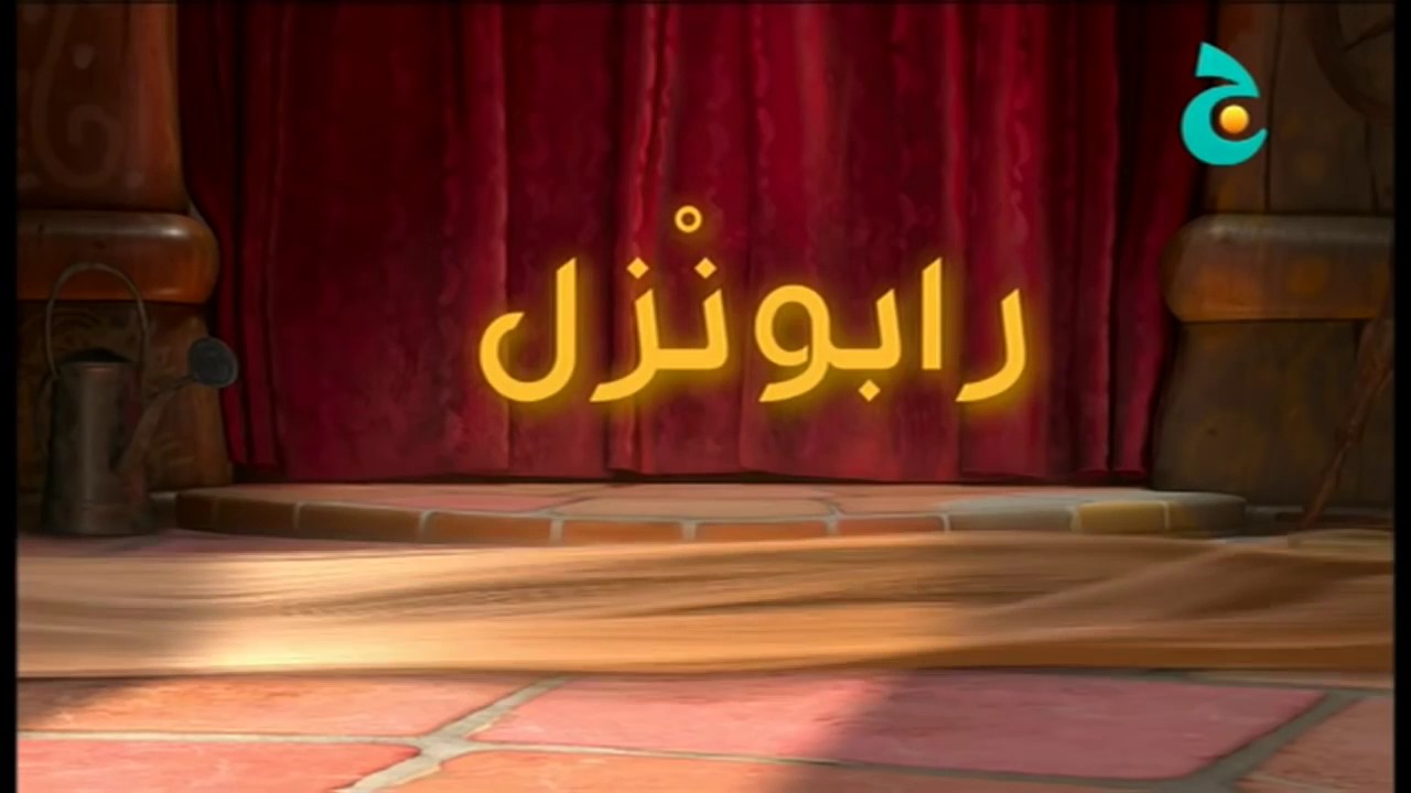 أغنية الأميرة ربانزل Youtube