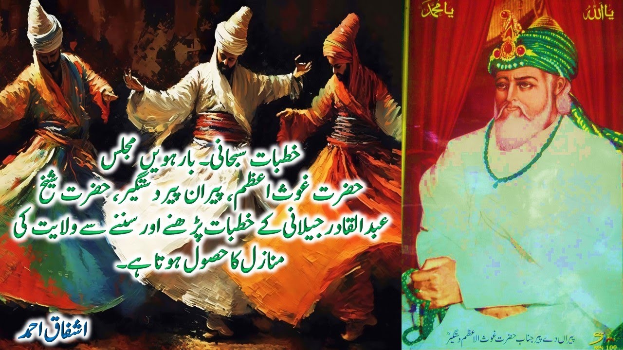 Khutbat e Subhani P12 | @ihsan-iman| خطبات سبحانی #sufi - YouTube