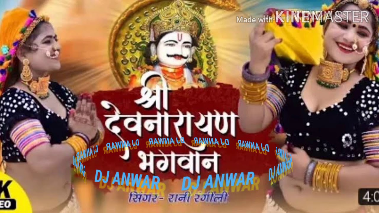Shree dev Narayan bhajan new$$ singar rani rangili$$ (DJ ANWAR) - YouTube