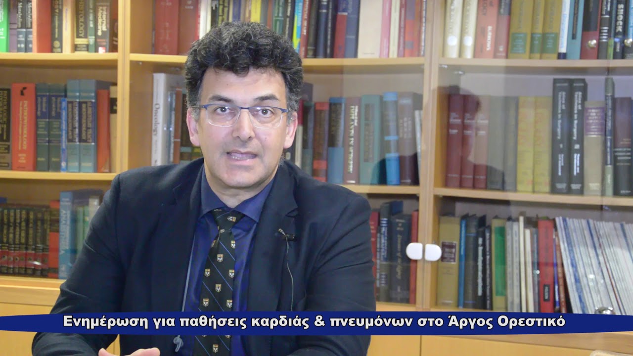 Ενημέρωση για παθήσεις των πνευμόνων και της καρδιάς στο Αργος ...