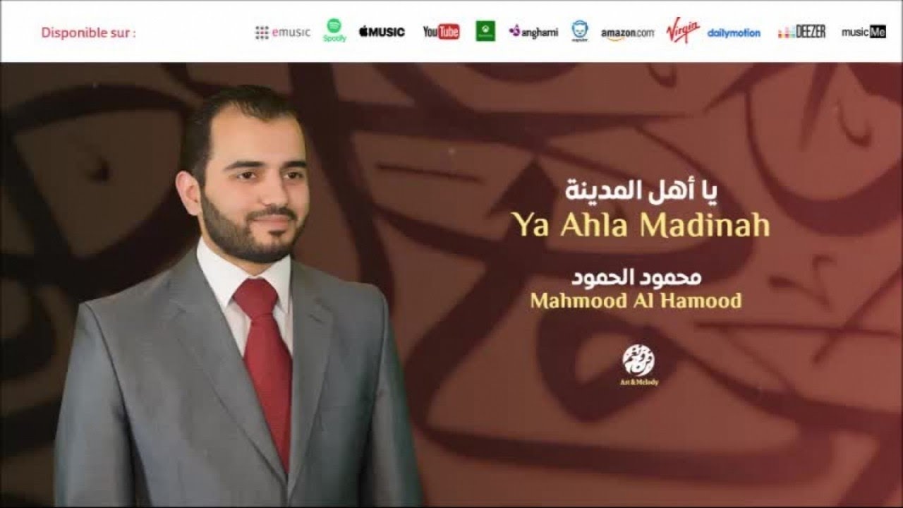 Mahmood Al Hamood - Li tayba ya nass (3) | لطيبة يا ناس | من أجمل ...
