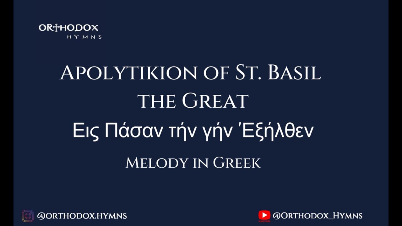 Apolytikion of St. Basil the Great-Εις Πάσαν τήν γήν 'Εξήλθεν-melody in ...