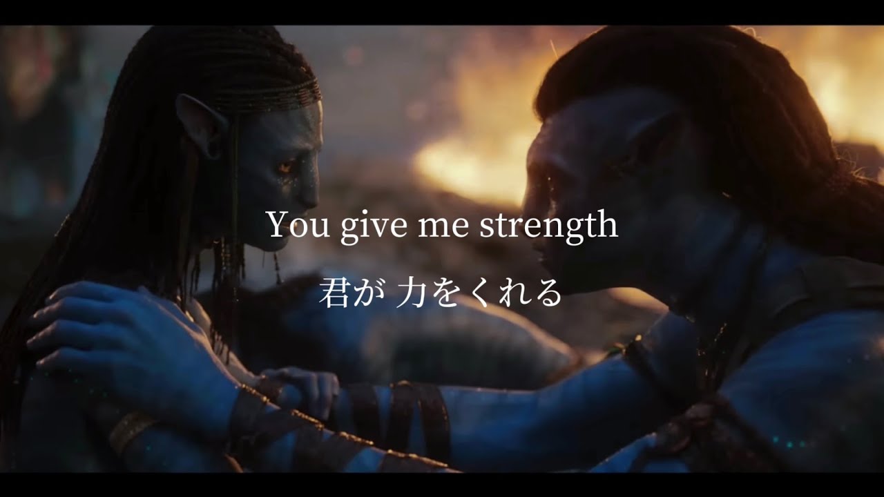 【和訳】The Weeknd - Nothing Is Lost (You Give Me Strength) from "Avatar ...