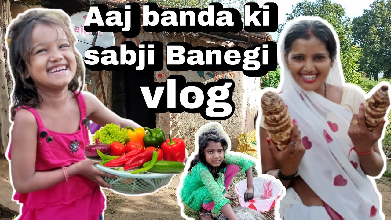 Anjani blog Aaj Banda ki sabji Banegi #myfirstvlog #anjani - YouTube