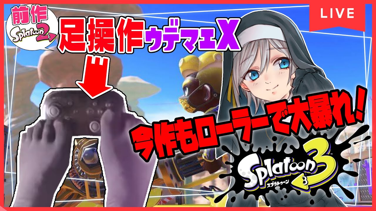【足スプラ】何連勝できるかチャレンジ～Xチャレンジ3日目～ 02/03【Splatoon3】 - YouTube
