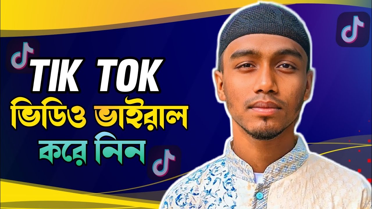How to viral tik tok video?আপনার টিক টক ভিডিও ভাইরাল হবেই!!SR Tech King ...