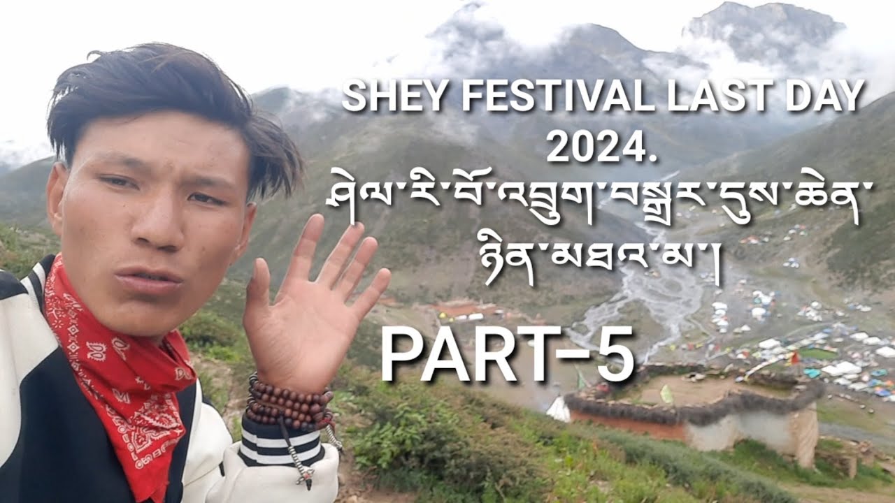 SHEY FESTIVAL 2024 LAST DAY VLOG. [ཤེལ་རི་བོ་འབྲུག་ལོ་ལོའི་རྙན་ཐུང་མཐའ ...