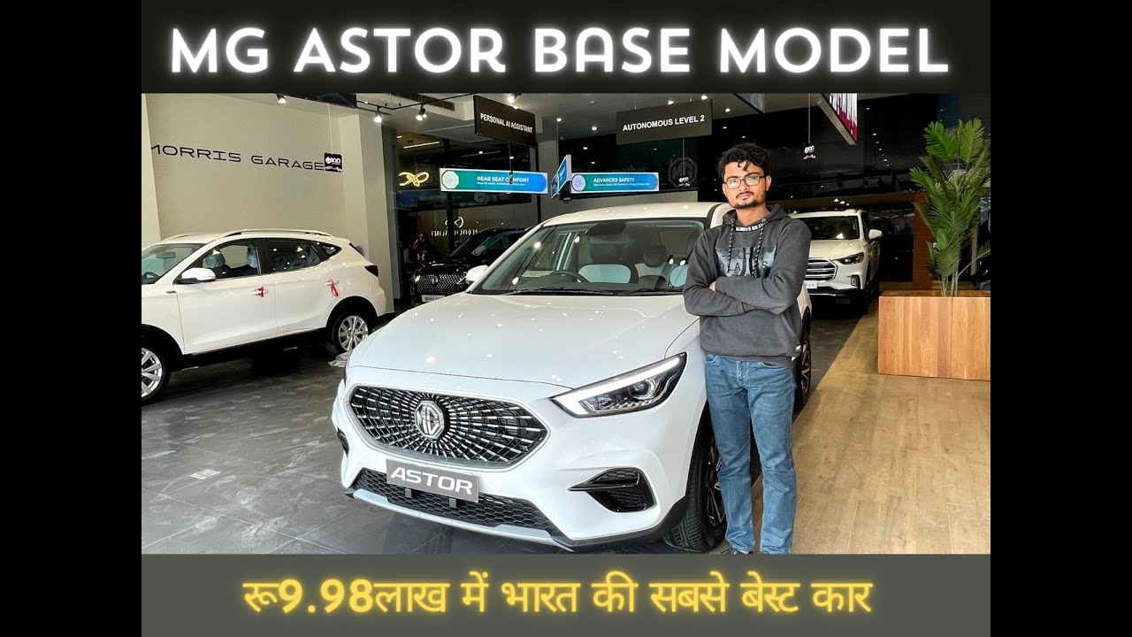 MG ASTOR 2024 Base Model👌mg astor base model इतना सस्ता 😳🤨 - YouTube