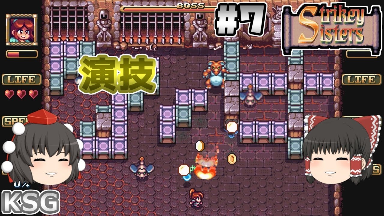 #7【Strikey Sisters】演技【シューティングゲーム】【ゆっくり実況】 - YouTube