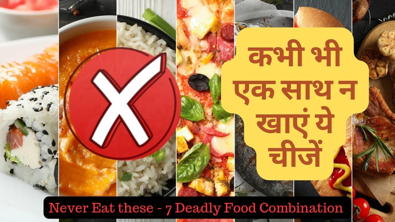 Never Eat These Foods Together - Food Combinations to Avoid | ये चीजे ...