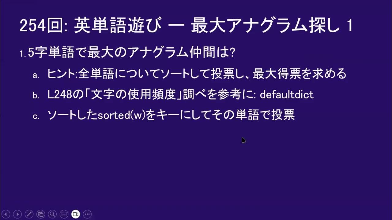 だれでもPython 254回: 英単語遊び ー 最大アナグラム探し 1 - YouTube