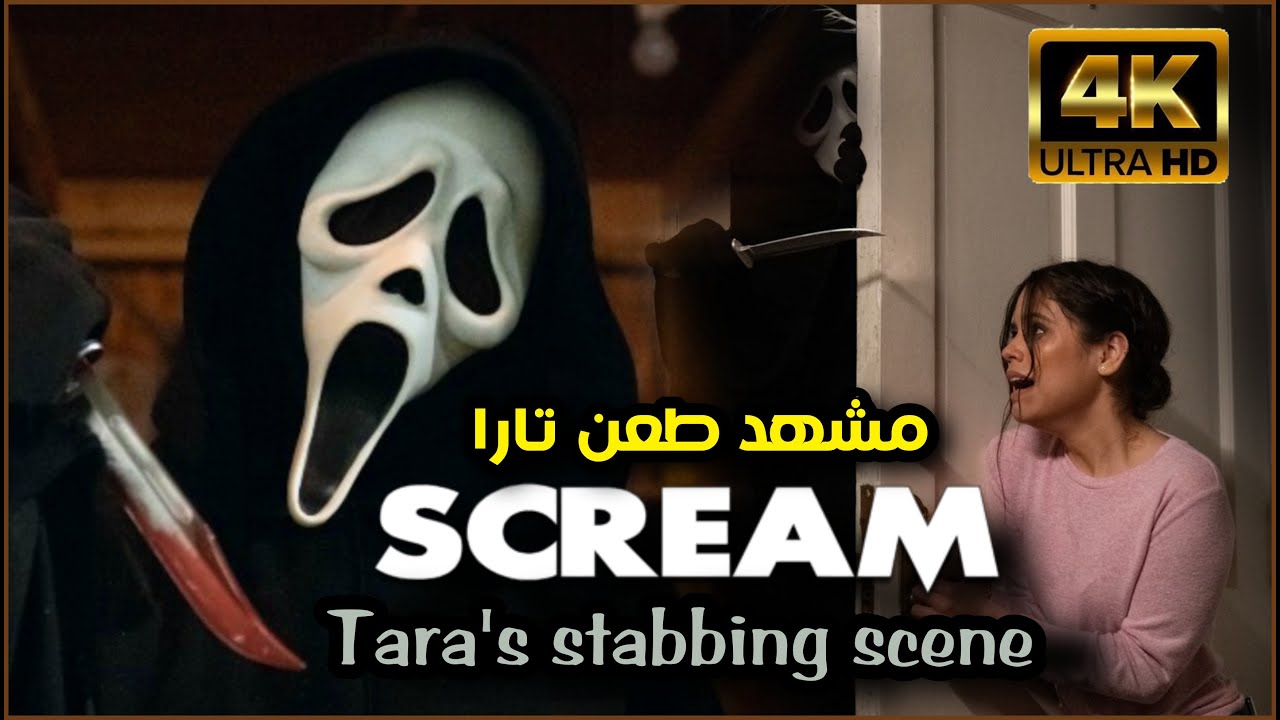 Scream - Tara stabbing scene - 4K - YouTube