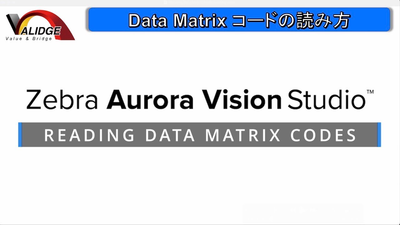 データマトリクスData Matrixの読取Zebra Aurora Vision Studio™️ - YouTube