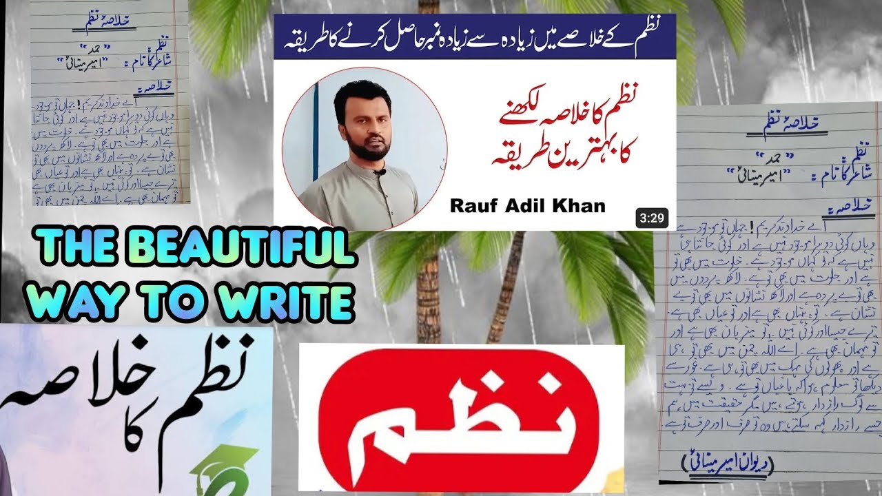 hamd first year urdu||nazam hamd ka khulasa in urdu 11|| Nazam Ka ...