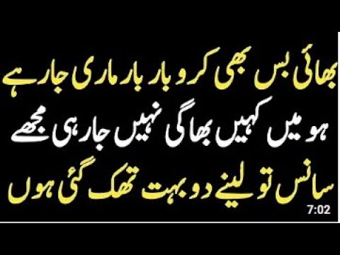 Brother Sister Full  Story part 3 | Bhai Ny Mere Sath Wo Kam Kar Deya Tha Jo Shadi Ky Bad Hota Hy