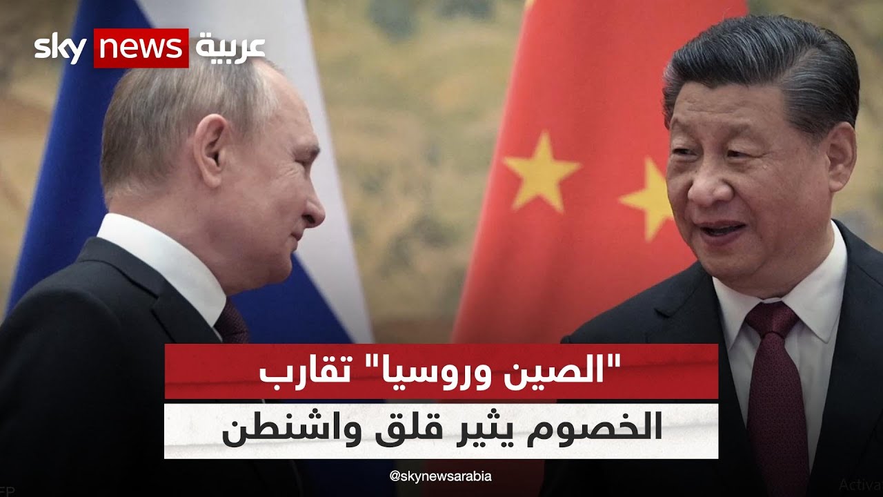 الصين تؤكد استعدادها لتعميق التعاون الاستراتيجي المشترك مع روسيا Youtube