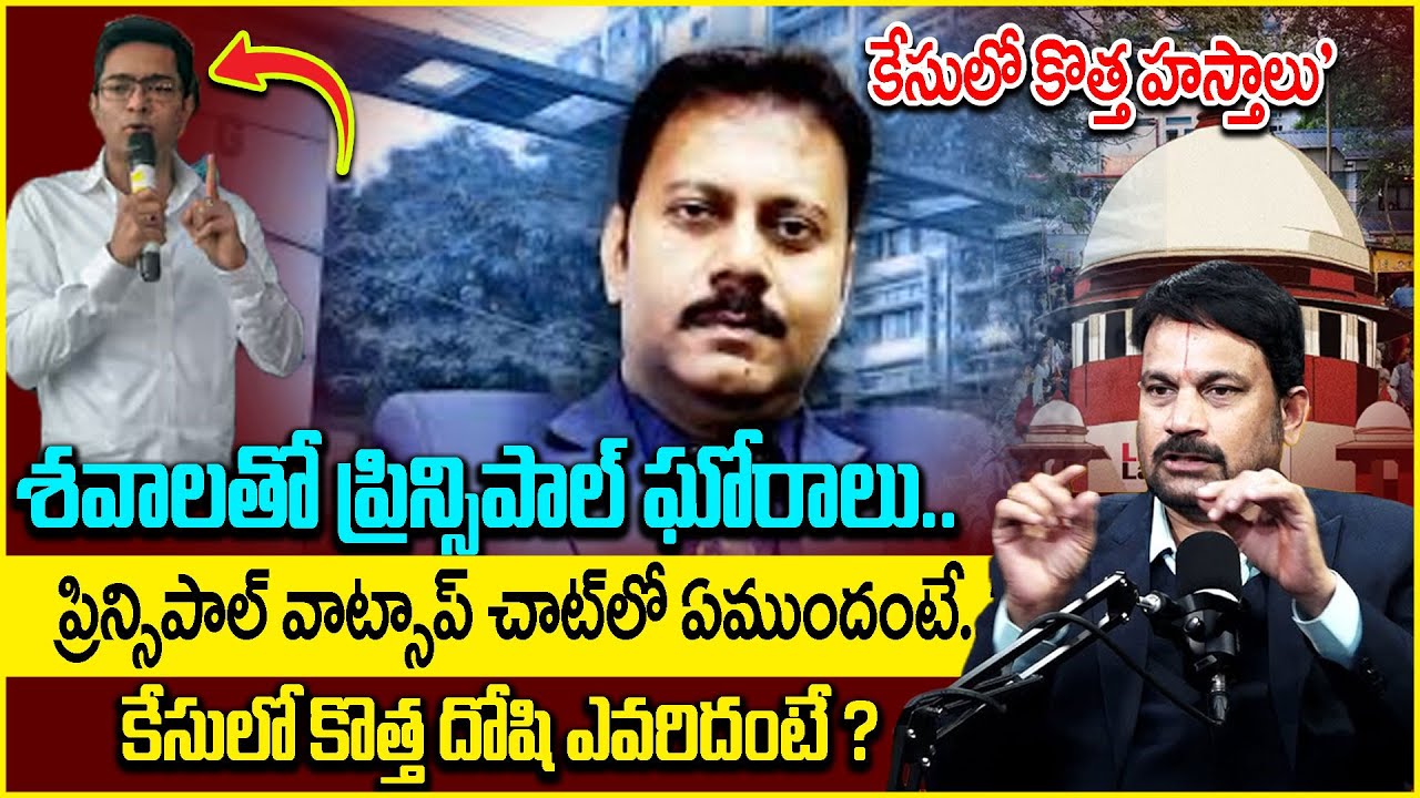 Latest Kolkata Doctor Case Updates|Hidden Details Of Kolkata Doctor ...