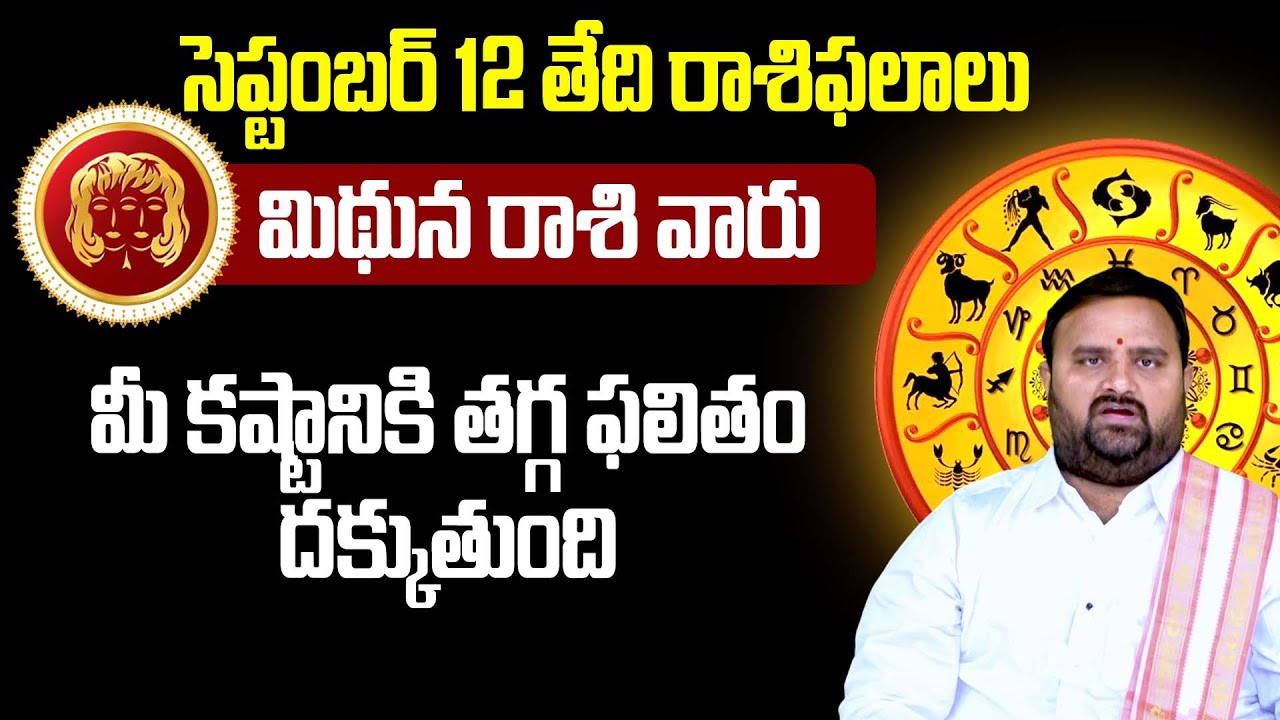 Mithuna Rasi Phalalu (12-09-2023) ఎలా ఉందంటే .? | Today Horoscope in ...