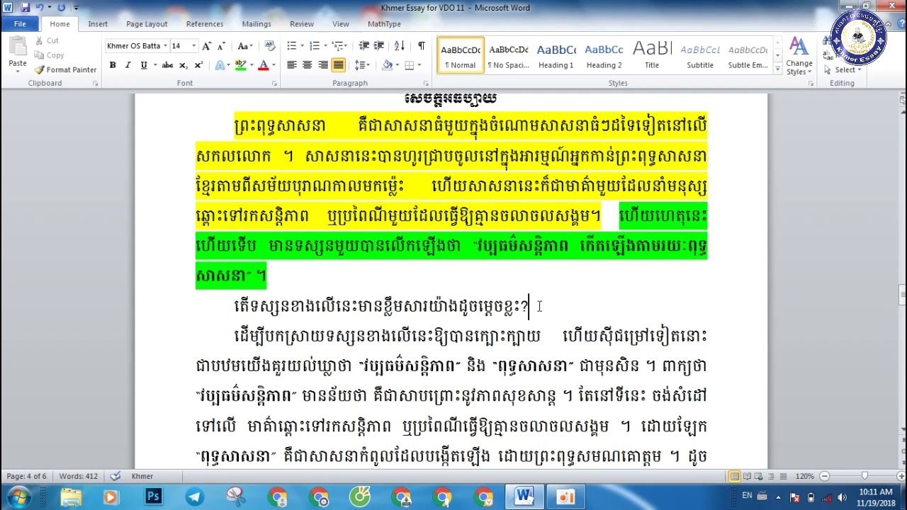 រៀនតែងសេចក្ដី, វិញ្ញាសាទី០២ (A) - Khmer Essay (A) |Chean Punlork - YouTube