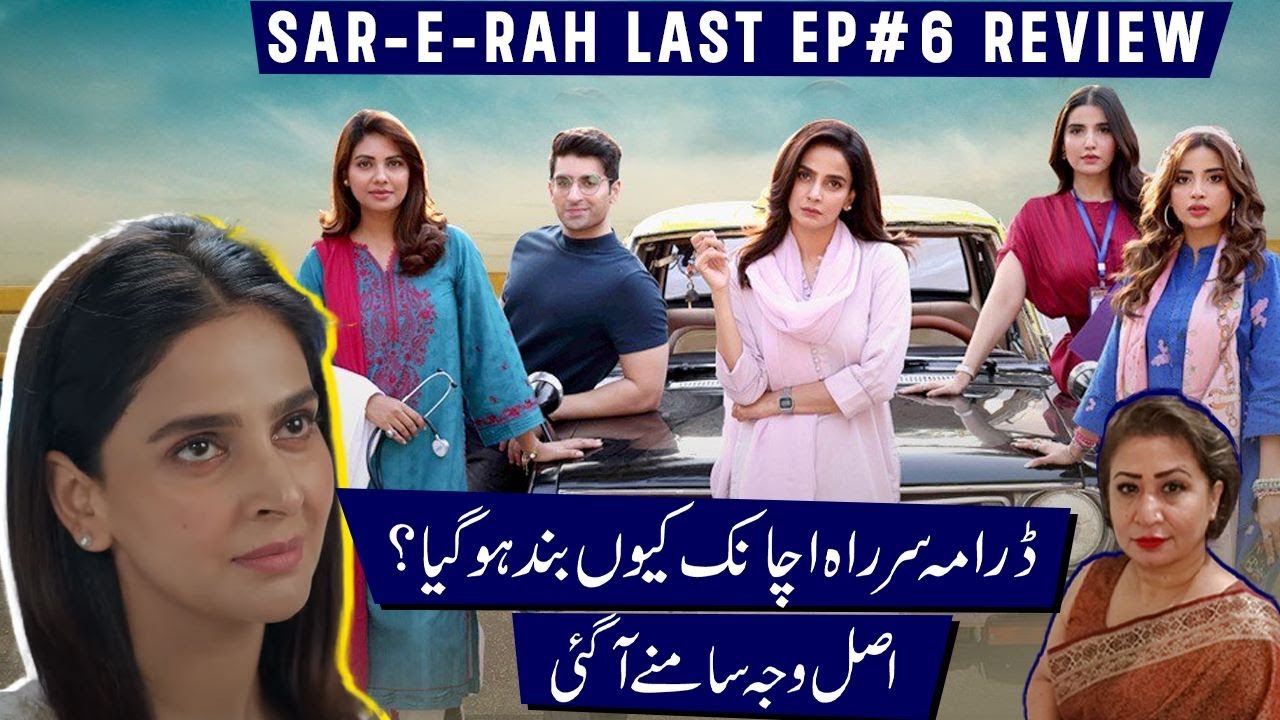 Sar-e-Rah Last Episode 6 Review | Saba Qamar | Muneeb Butt | Dramay Ka Drama With Fauzia - YouTube