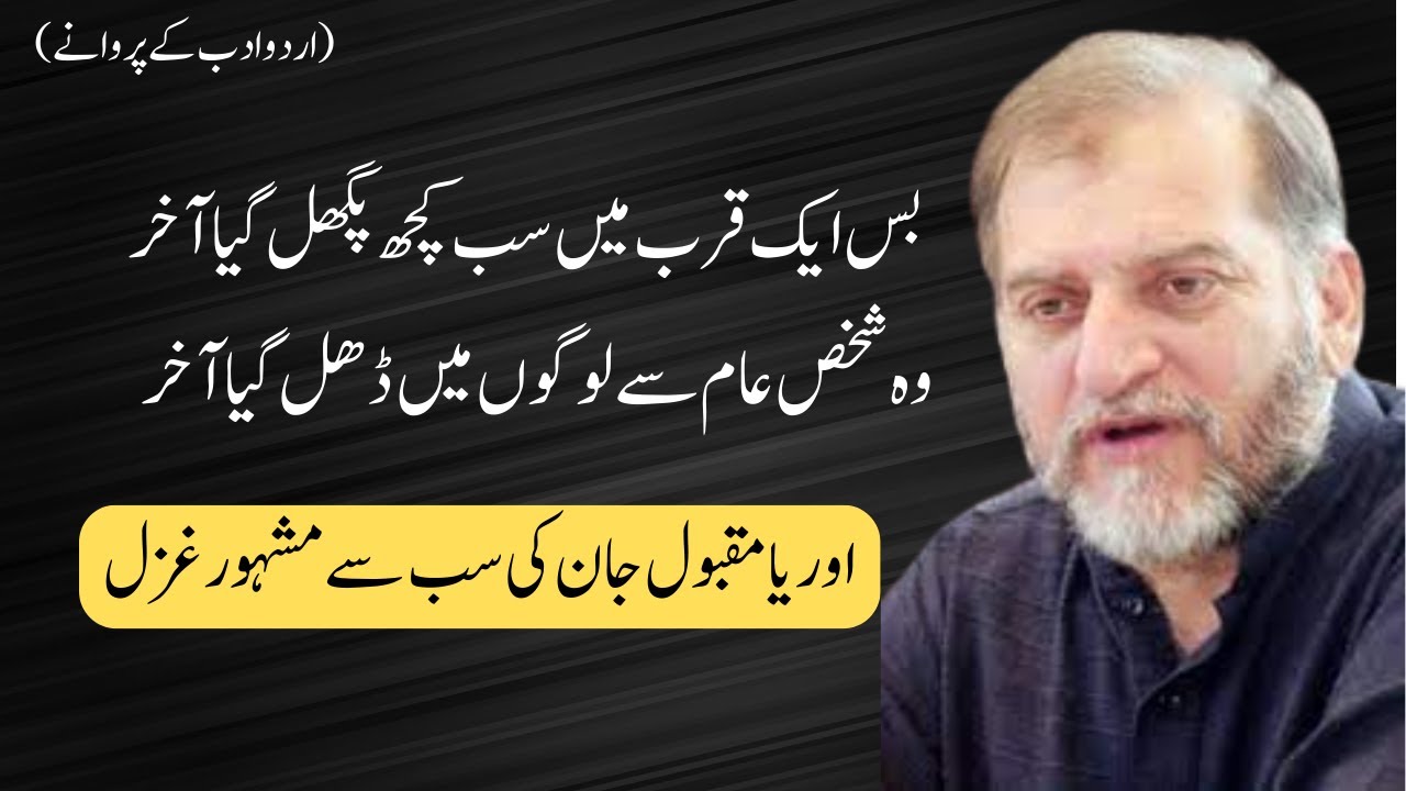 Orya Maqbool Jan Poetry | Orya Maqbool Ghazal | Urdu Poetry K Parvany ...