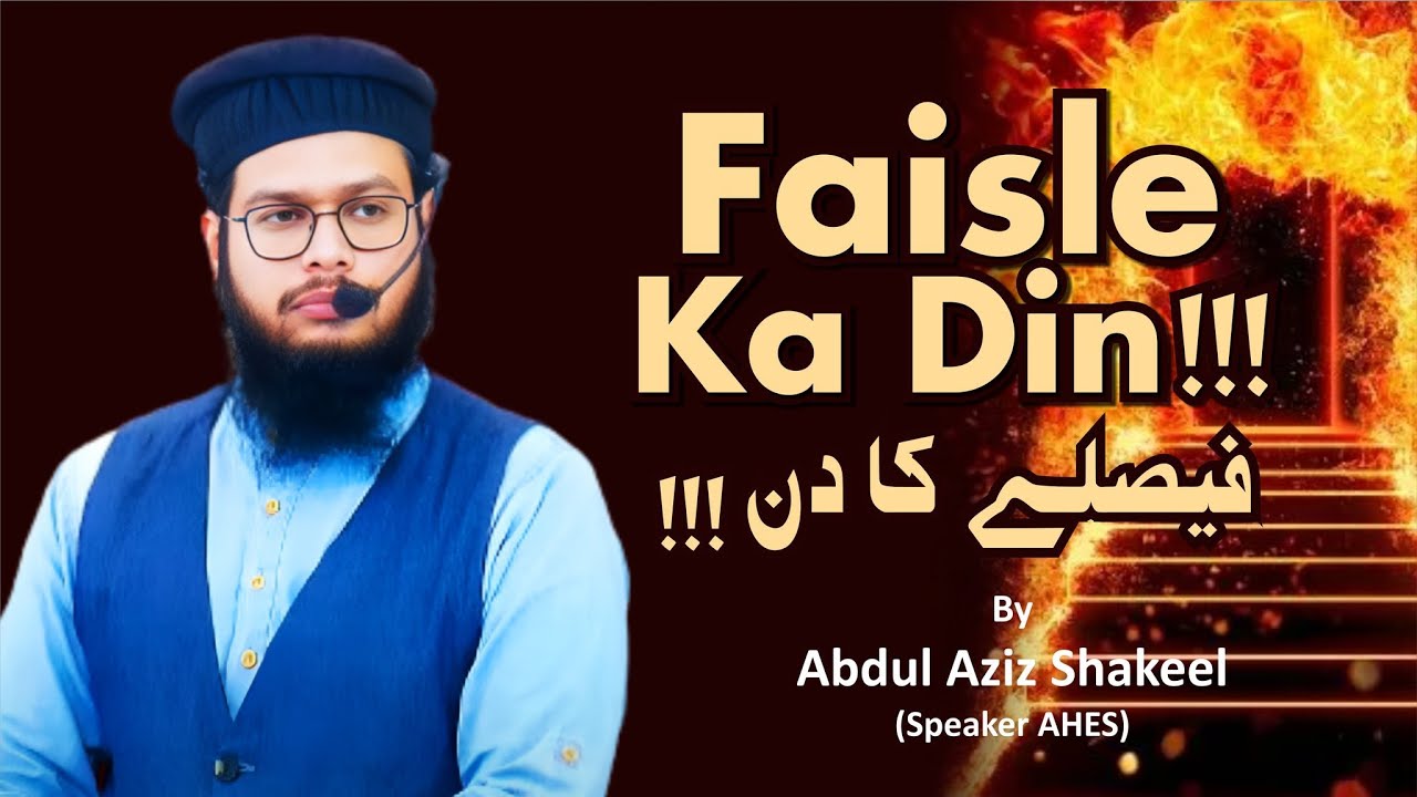 Faisle Ka Din!!! || By: Abdul Aziz Shakeel - YouTube