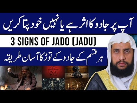 3 Signs of Jado (Jadu) | How to Check Black Magic | Jadu ki Alamat ...