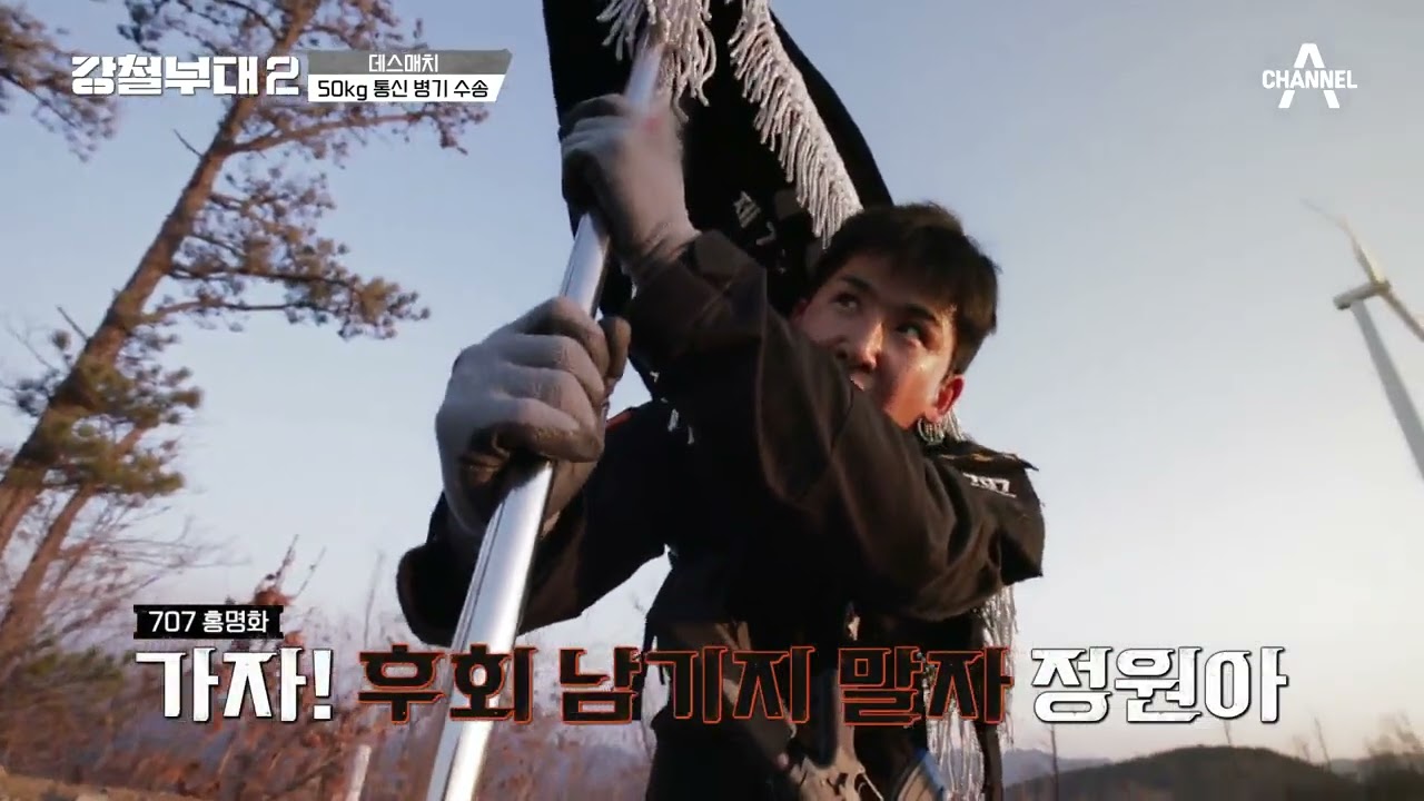 [예능] 강철부대2 7회_220405_707 vs SART vs SDT 중 강철부대를 떠나게 될 부대는? - YouTube