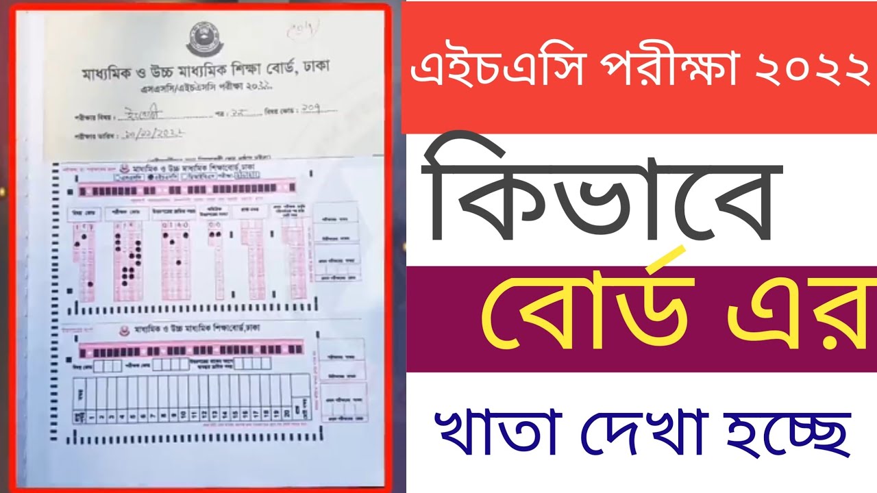এইচএসসি পরীক্ষা ২০২২ বোর্ড খাতা দেখা শুরু ।Hsc exam 2022.#exam rulse ...