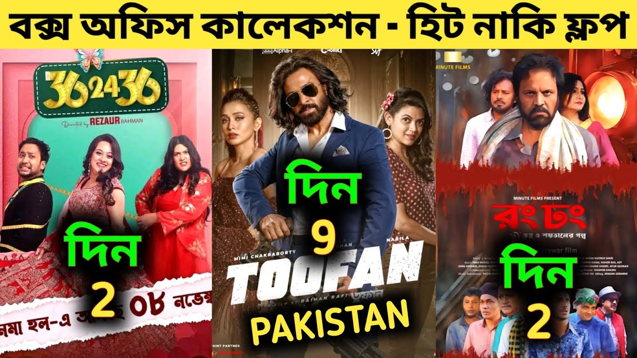 Toofan Box Office Collection | 36 24 36 Box Office Collection | Rong ...