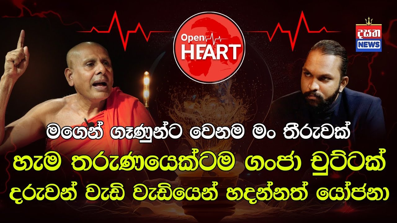Dasatha Open Heart | Episode 02 | Baththaramulle Seelarathana Thero ...