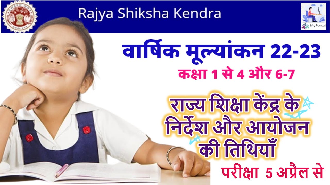 RSK Bhopal - वार्षिक मूल्यांकन वर्ष 2022-23 कक्षा 1 से 4 एवं 6, 7 मूल्यांकन निर्देश @MyPortalMP ...