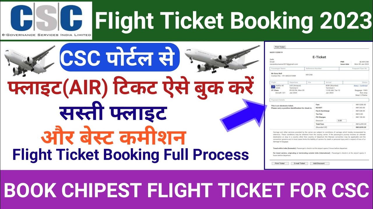 csc portal se flight Ticket book kaise kare|How to book flight Ticket ...
