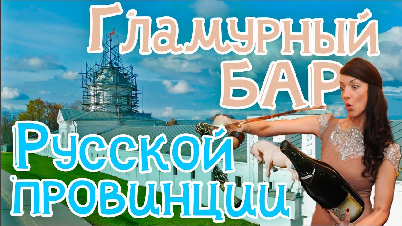 Путешествие в Гаврилов Посад: конюшня Ивана Грозного - YouTube