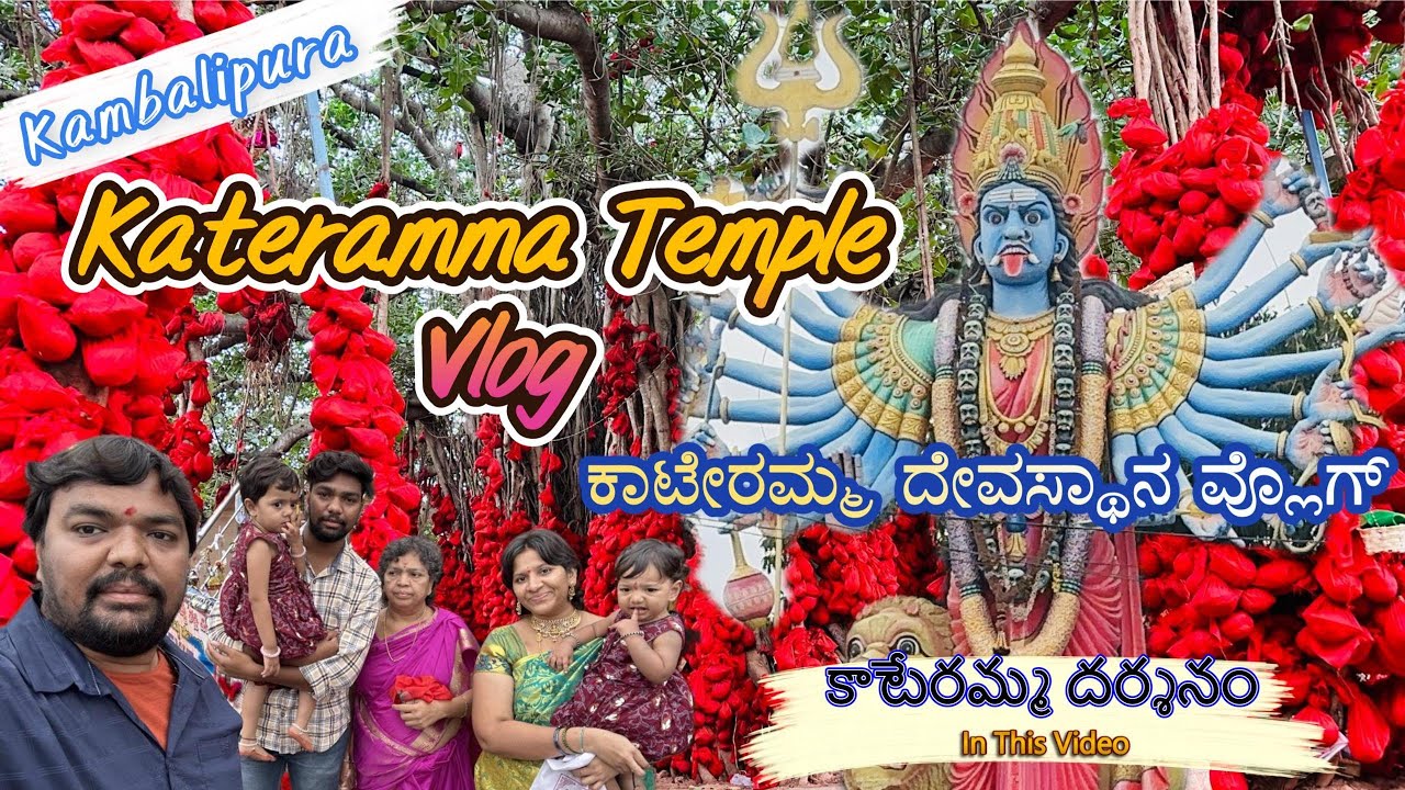 Kateramma Temple Kambalipura, Exploring a Hidden Gem in Hoskote ...