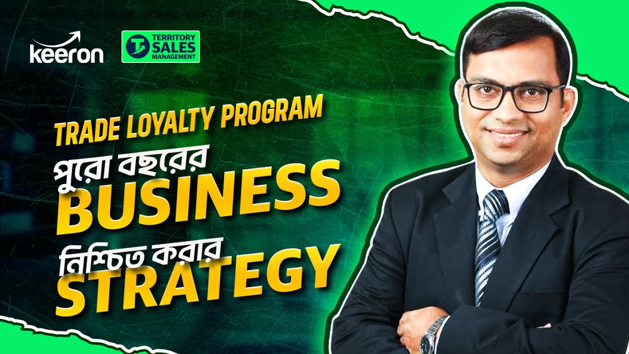 Trade Loyalty Program: পুরো বছরের Business নিশ্চিত করার Strategy | Case ...