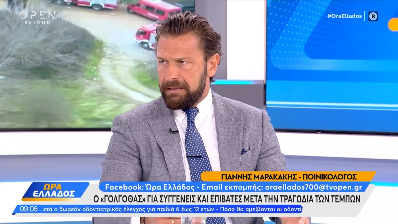 Ο Γιάννης Μαρακάκης για τους συγγενείς και τους επιβάτες μετά την ...