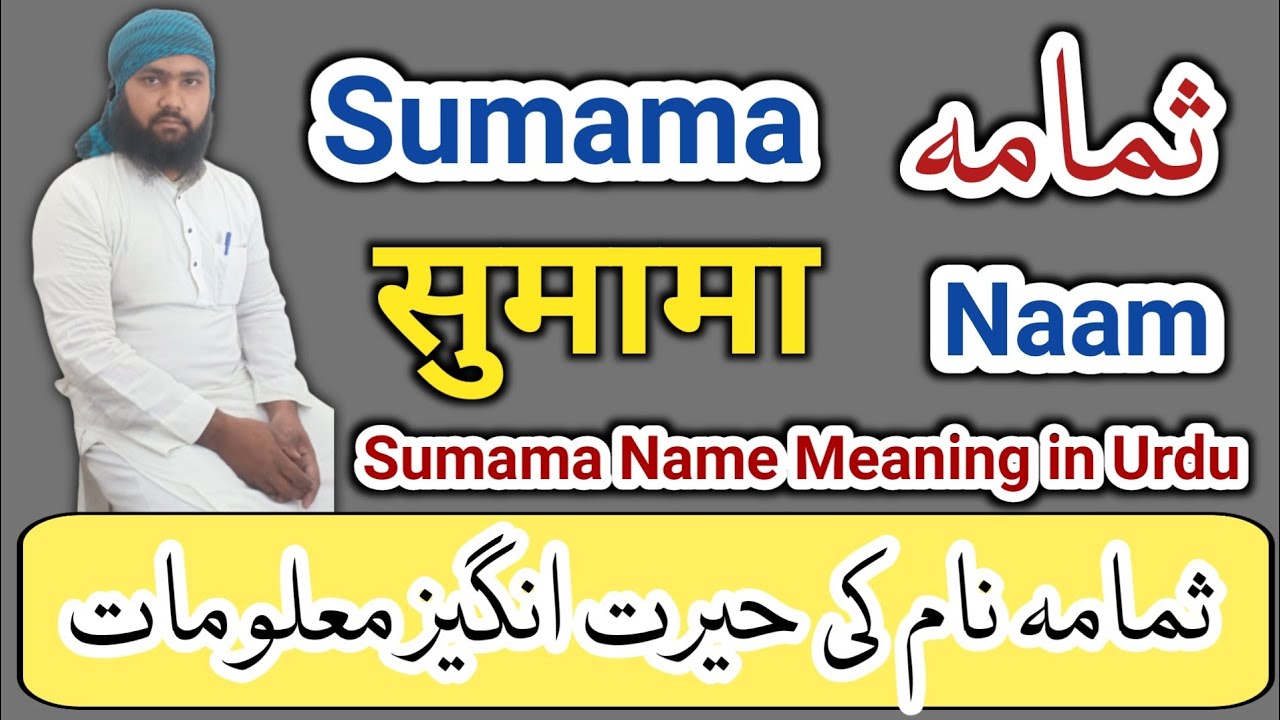 Sumama Name Meaning in Urdu || Sumama Name Ka Matlab || Sahaba Ke Naam ...